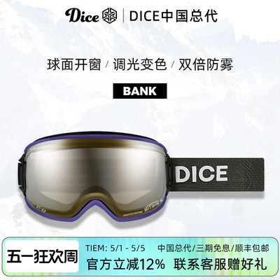 日本DICE球面开窗防划伤变色防雾