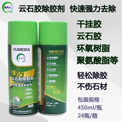 云石胶去除树脂环氧溶解清理