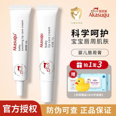 爱舒屋婴儿唇周膏隔离口水15g