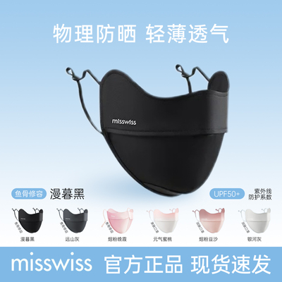 MissWiss5D立体防晒口罩女防紫外线透气口罩护眼角春夏新款面罩