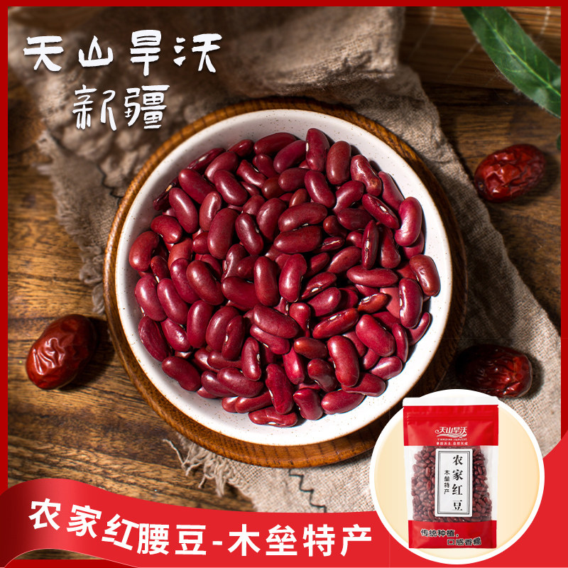 新疆天山旱沃正宗红腰豆脱皮去皮大红豆杂粮官方旗舰店特产800g袋