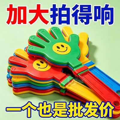 彩色卡通拍拍手节庆聚会鼓掌神器