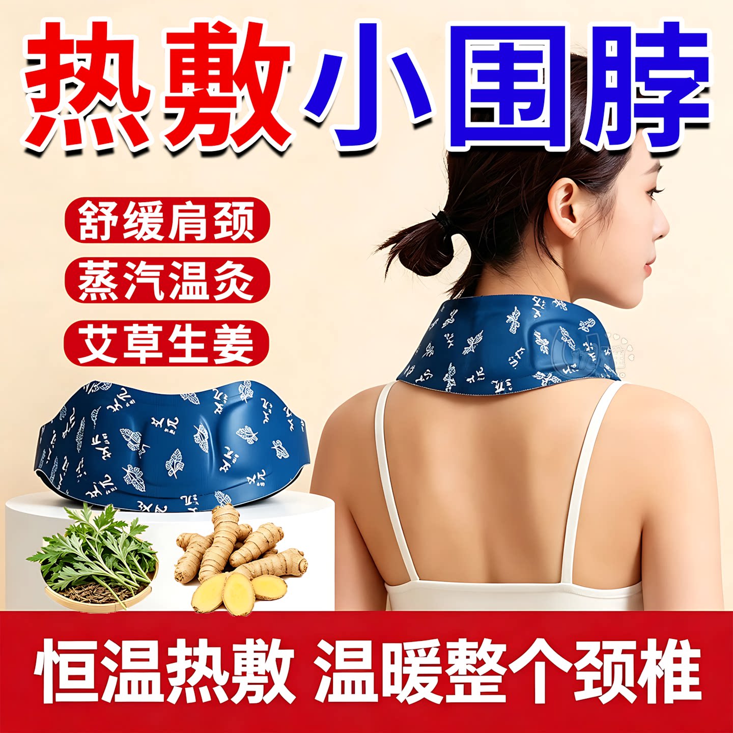 暖颈贴艾草蒸汽护颈贴保暖护肩颈脖子热敷暖颈护颈带颈部防护用品