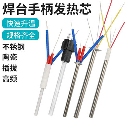 深圳白光电烙铁热风枪高频焊台发热芯BK853/60/90/936洛铁芯配件