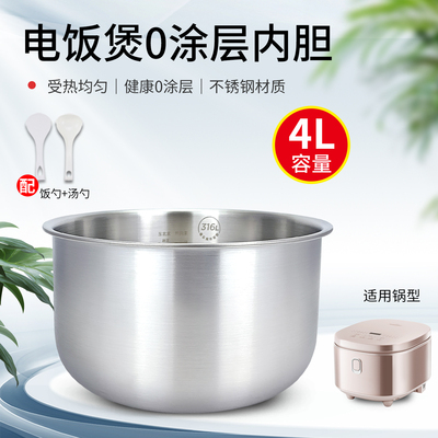 电饭煲不锈钢内胆锅芯配件