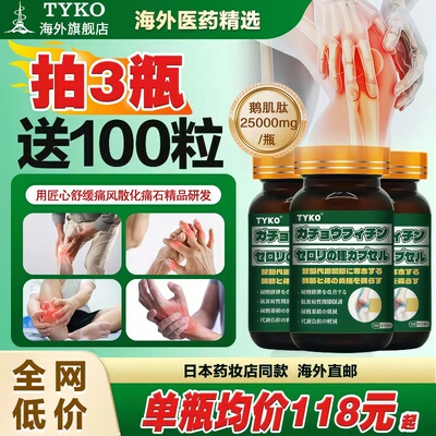 TYKO鹅肌肽芹菜籽胶囊450mg高含量降尿酸防痛风缓解不适海外直邮