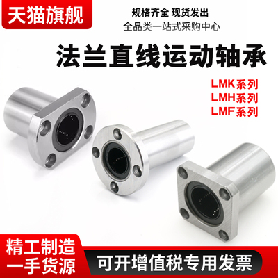 对边/方/圆法兰直线轴承