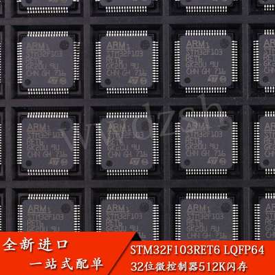 全新贴片 GD STM32F103RET6 LQFP64 32位微控制器 512K快闪记忆体