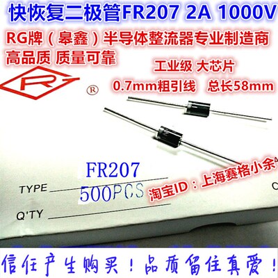 RG(臯鑫) 快恢复二极管FR207 2A 1000V 粗引线 一盒500只29元