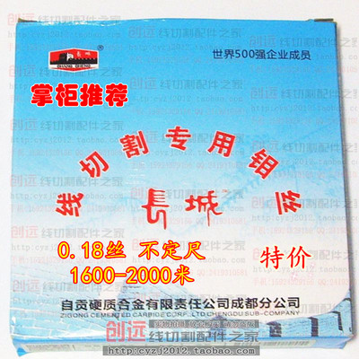 线切割配件 长城钼丝0.18丝 不定尺 短丝1600-2000米 0.141元/米