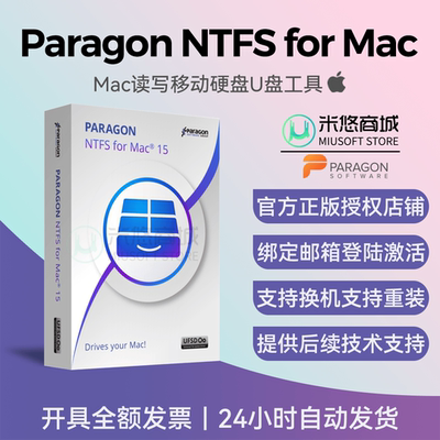 正版Paragon NTFS for Mac 17支持M1外接移动硬盘U盘读写激活码
