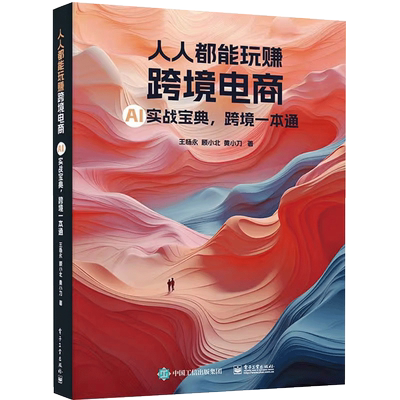 人人都能玩赚跨境电商