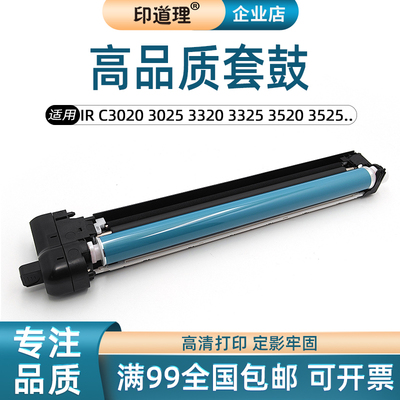 适用佳能IRC3020 C3025 3320 3325 3520 3525套鼓3530 3330鼓组件
