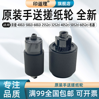 适用京瓷手送搓纸轮全新