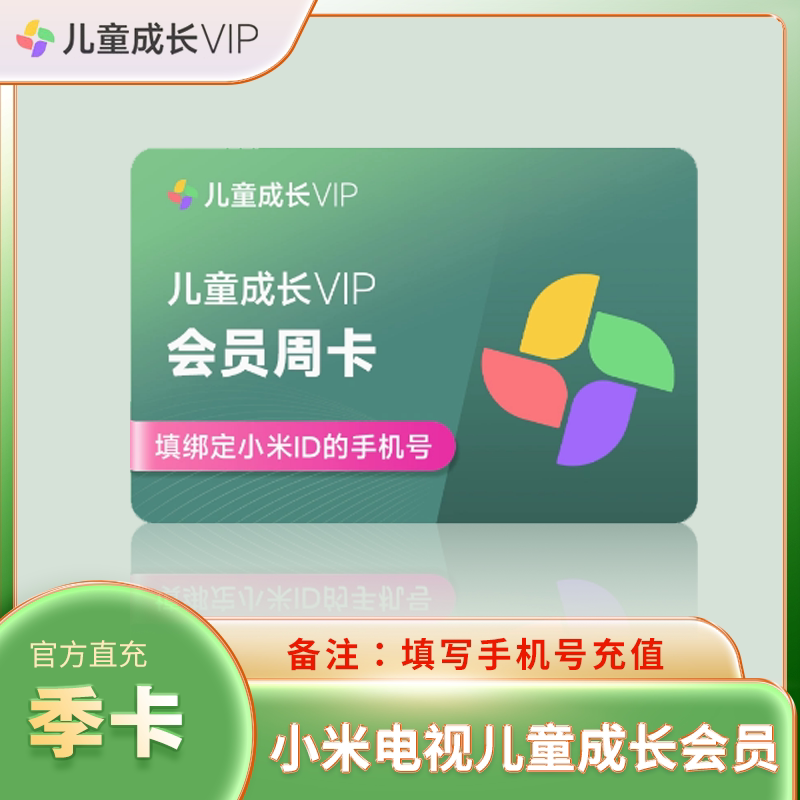 【官方直充】小米视频会员VIP 小米成长儿童会员小米K歌会员充值