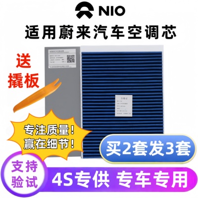 蔚来汽车空调格活性炭滤芯PM2.5