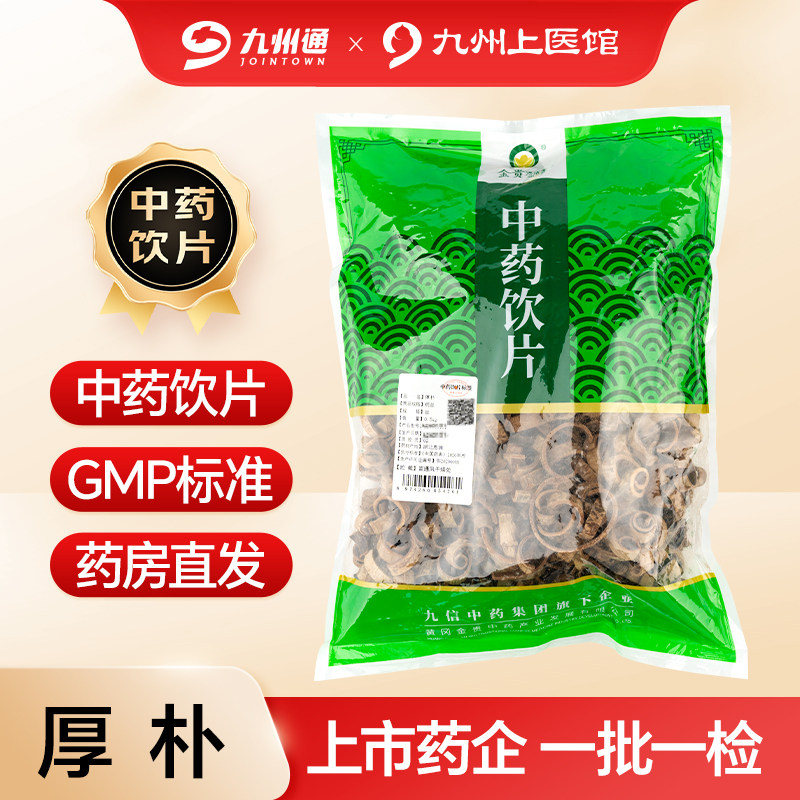 厚朴中药饮片250g/袋独立包装大规格道地中药材九州通