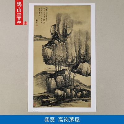 1:1清龚贤高岗茅屋写意山水画国画艺术微喷古代名画复制品装饰画
