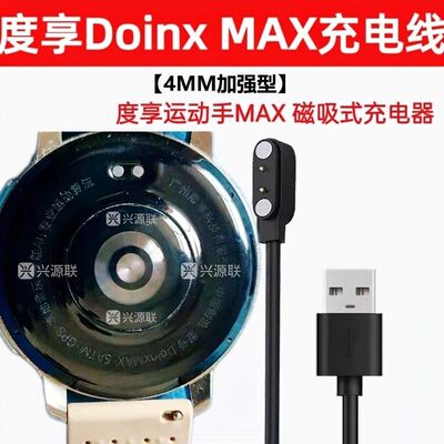 适用度享MAX磁吸线max智能手表充电器Doinx充电线 华强北watch