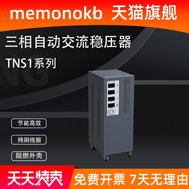 正泰TNS1三相稳压器 6 9 15 20 30 45 60KVA/AF 380V大功率全自动_虎窝淘