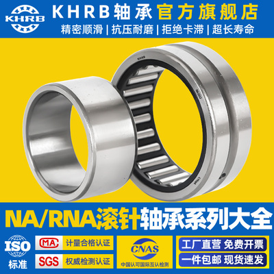 哈尔滨密封滚针轴承大全RNA NA4900 4901 4902 4903 4904 4905 RS