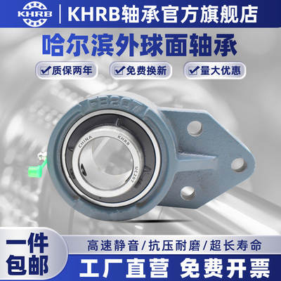 KHRB外球面轴承带座悬挂式UCFB203 204 205 206 207 208 209 210