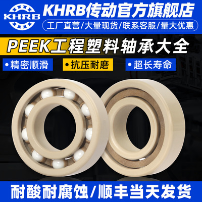 PEEK陶瓷耐高温轴承型号大全6807 6808 6809 6810 6811 6812 6813