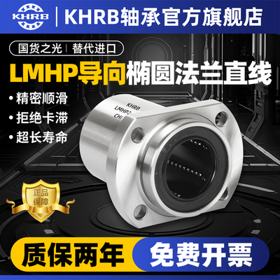 KHRB双切边导向椭圆法兰直线轴承LMHP6 8 10 12 13 16 20 25 30UU
