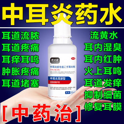 氟康唑滴耳液复旦大学泰利必妥挫嗟氯化钠剂硼酸冰片真菌耳朵