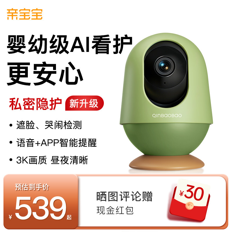 【隐护升级】亲宝宝AI看护器智能婴儿监护器监控家用宝宝摄像头