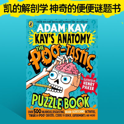 新品凯的解剖学神奇的便便谜题书