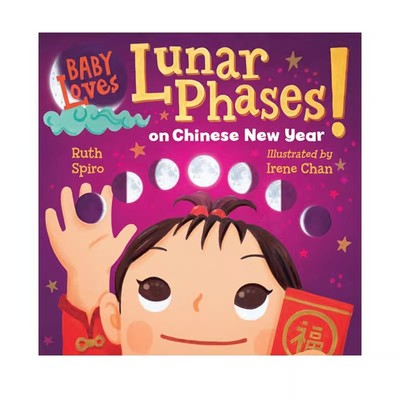 宝宝爱科学春节传统节日纸板书