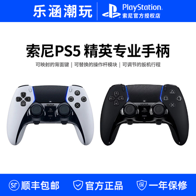 索尼PS5精英版 新款黑白色 DualSense Edge无线控制器ps5精英手柄