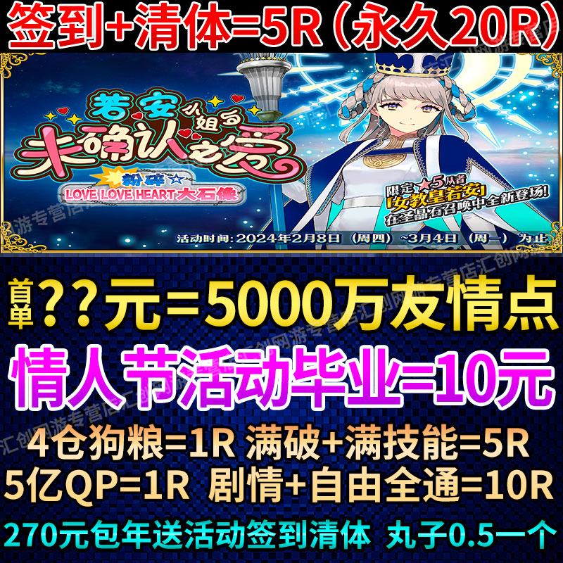 fgo代练代肝fatego血精灵友情点素材剧情狗粮满破310情人节活动_虎窝淘