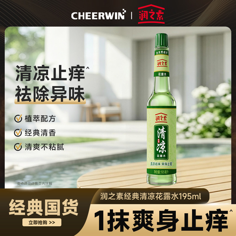 超威润之素 艾草薄荷花露水室内拖地清凉舒爽舒缓止痒经典国货