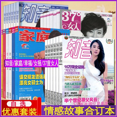37度女人杂志合订本6本打包
