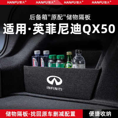 适用英菲尼迪QX50汽车后备箱隔板尾箱垫挡板储物收纳箱改装饰用品
