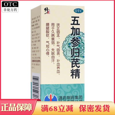 【修正】五加参归芪精100ml*1瓶/盒