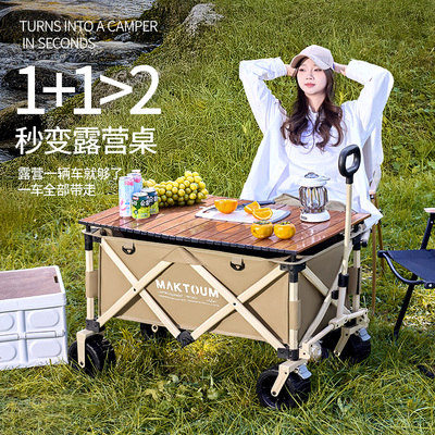 马科途户外聚拢折叠露营车野营车