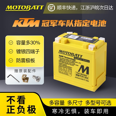 Motobatt百特摩托车12V通用春风宝马哈雷贝纳利免维护大排量电瓶