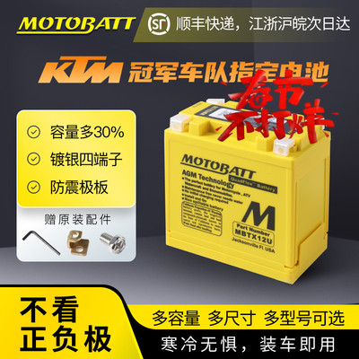 Motobatt百特摩托车12V通用春风宝马哈雷贝纳利免维护大排量电瓶