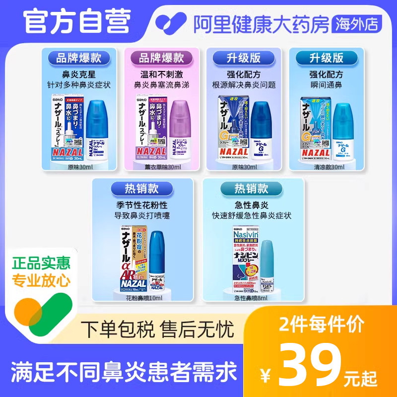 sato佐藤鼻炎喷儿童喷剂喷雾剂日本进口过敏性鼻喷鼻通鼻子鼻塞