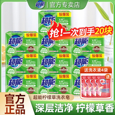 超能洗衣皂柠檬草226g20块透明皂超强去污家用实惠装囤货洗衣肥皂