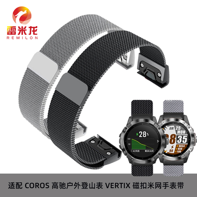 雷米龙COROS高驰快拆金属表带