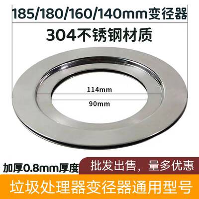 贝克巴斯垃圾处理器水槽变径器140/160/180/185mm洗菜盆304变径圈