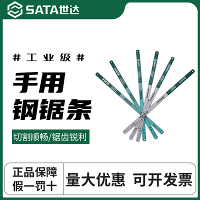 世达锯条手用钢锯条6寸小手工