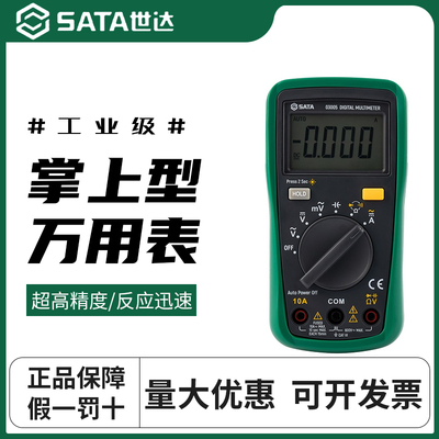 世达万用表数显字高精度