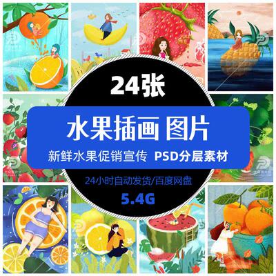 高清水果插画psd模版摄影图片jpg蔬菜果汁促销单张设计精选素材