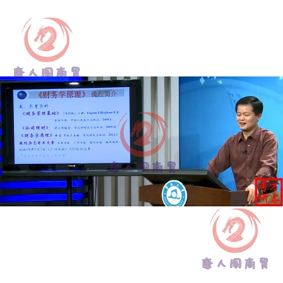 财务学原理暨南大学熊剑高清视频赠送电子课件 资源唐人阁