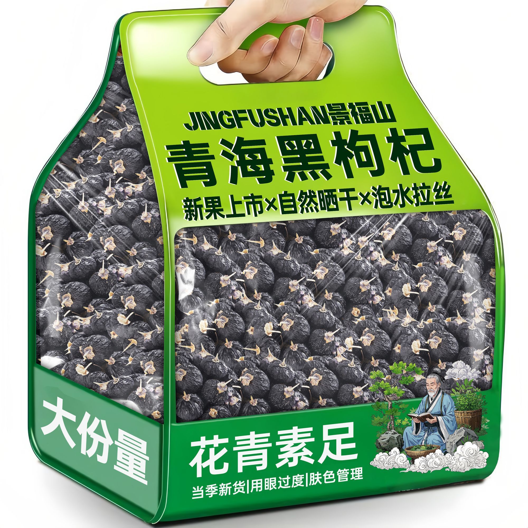 景福山 青海黑枸杞高原头茬大果免洗枸杞炖泡代用花草茶袋装230g